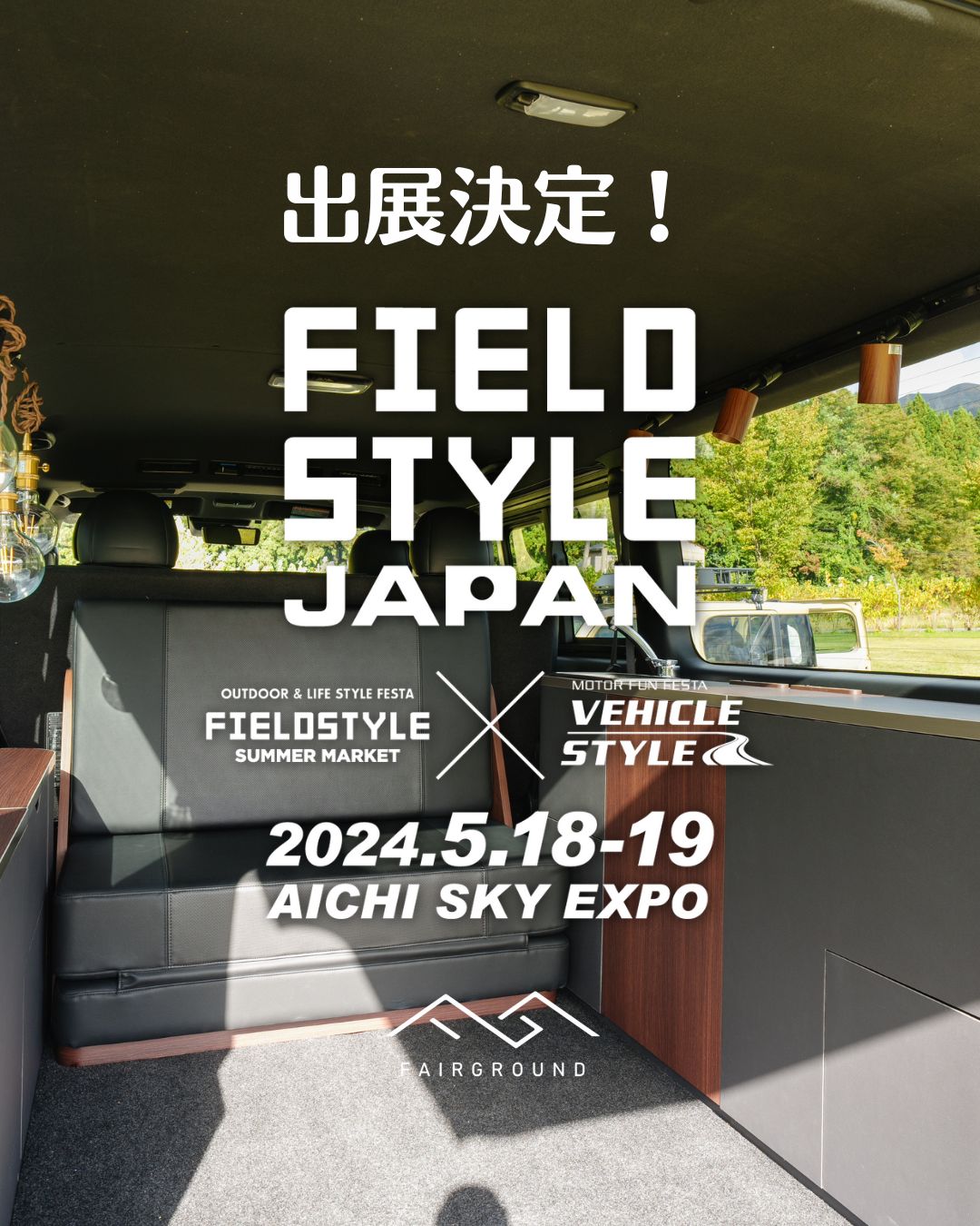 【イベント情報】FIELD STYLE JAPANに出展します！！ - FAIRGROUND